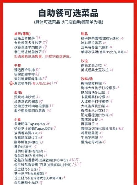 必胜客自助时间什么时候_必胜客自助餐怎么预约-第3张图片-山城妙识 必胜客自助时间什么时候_必胜客自助餐怎么预约-第3张图片-山城妙识