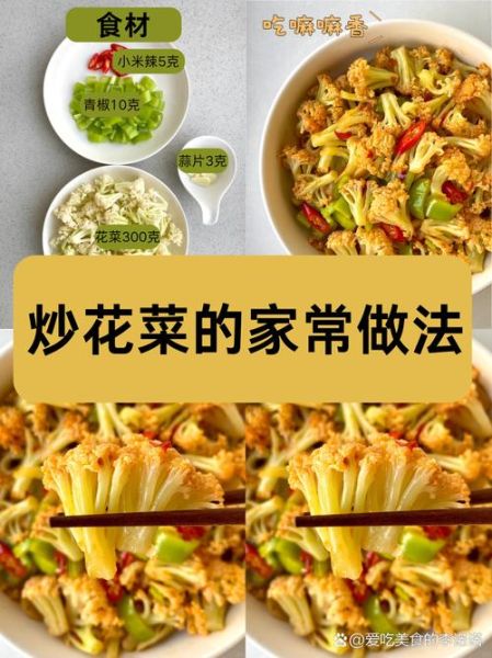 怎么炒菜花_菜花怎么炒才好吃-第2张图片-山城妙识 怎么炒菜花_菜花怎么炒才好吃-第2张图片-山城妙识