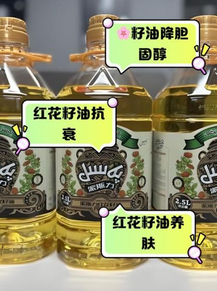 红花籽油骗局揭秘_真的致癌吗-第2张图片-山城妙识 红花籽油骗局揭秘_真的致癌吗-第2张图片-山城妙识