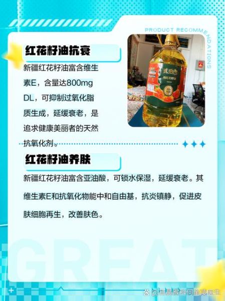 红花籽油骗局揭秘_真的致癌吗-第1张图片-山城妙识 红花籽油骗局揭秘_真的致癌吗-第1张图片-山城妙识