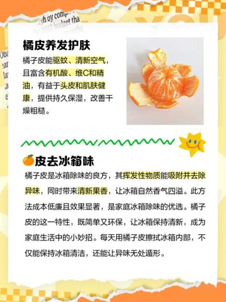 橘子皮的功效与作用_橘子皮的禁忌有哪些-第1张图片-山城妙识 橘子皮的功效与作用_橘子皮的禁忌有哪些-第1张图片-山城妙识