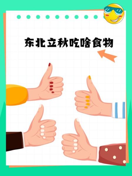 东北立秋吃什么_东北立秋传统食物-第3张图片-山城妙识 东北立秋吃什么_东北立秋传统食物-第3张图片-山城妙识
