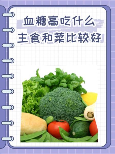 血糖高吃什么食物最好_血糖高饮食推荐-第2张图片-山城妙识 血糖高吃什么食物最好_血糖高饮食推荐-第2张图片-山城妙识