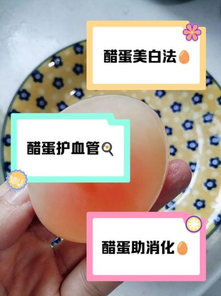 醋泡鸡蛋的正确吃法_醋泡鸡蛋什么时候吃最好-第2张图片-山城妙识 醋泡鸡蛋的正确吃法_醋泡鸡蛋什么时候吃最好-第2张图片-山城妙识