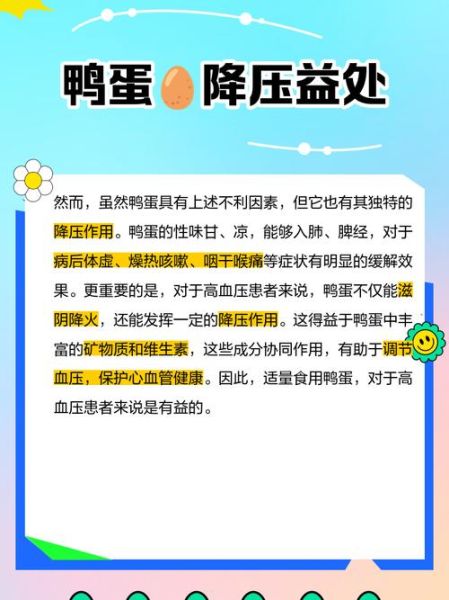 每天吃一个鸭蛋能降血压吗_高血压饮食误区-第1张图片-山城妙识 每天吃一个鸭蛋能降血压吗_高血压饮食误区-第1张图片-山城妙识