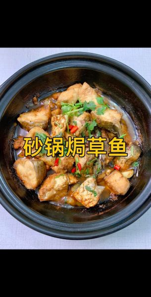 家炖草鱼的家常做法_草鱼怎么炖不腥-第1张图片-山城妙识