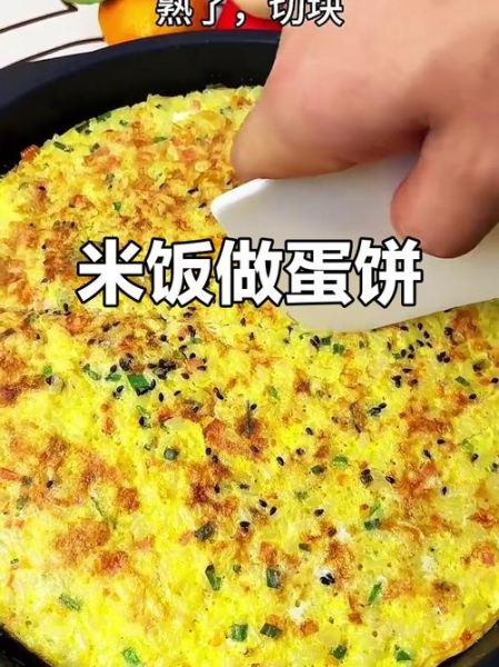 盛大米饭怎么做饼_剩米饭变煎饼的详细步骤-第2张图片-山城妙识