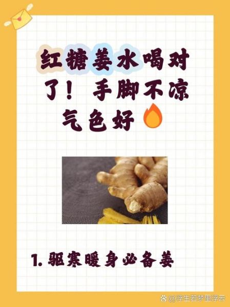 红糖姜水的禁忌_哪些人不能喝红糖姜水-第3张图片-山城妙识 红糖姜水的禁忌_哪些人不能喝红糖姜水-第3张图片-山城妙识
