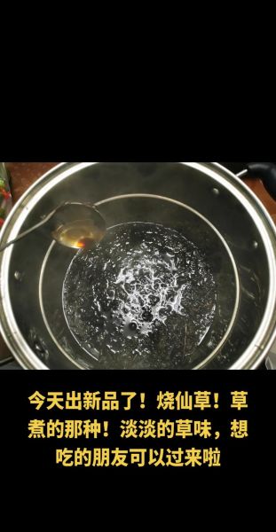 烧仙草的做法_真是草做的吗-第3张图片-山城妙识 烧仙草的做法_真是草做的吗-第3张图片-山城妙识