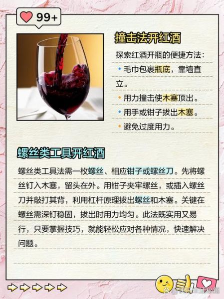 不用开瓶器怎么开红酒_红酒木塞断了怎么办-第2张图片-山城妙识 不用开瓶器怎么开红酒_红酒木塞断了怎么办-第2张图片-山城妙识