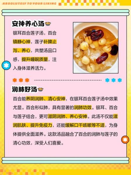 莲子银耳百合汤的功效与作用_适合什么人喝-第2张图片-山城妙识 莲子银耳百合汤的功效与作用_适合什么人喝-第2张图片-山城妙识