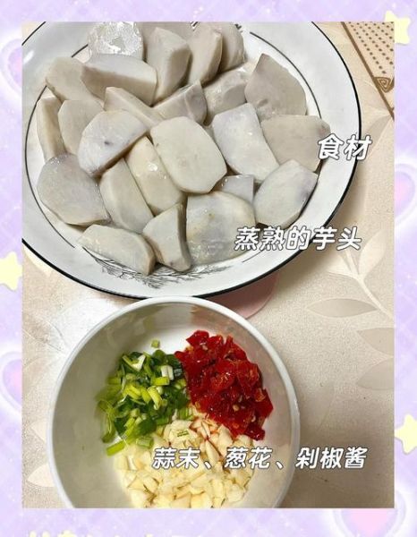 剁椒蒸小芋头怎么做_剁椒蒸小芋头用哪种芋头-第1张图片-山城妙识 剁椒蒸小芋头怎么做_剁椒蒸小芋头用哪种芋头-第1张图片-山城妙识