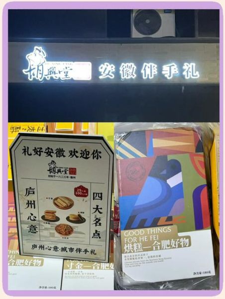 合肥特产小吃送人推荐_合肥伴手礼买什么-第1张图片-山城妙识 合肥特产小吃送人推荐_合肥伴手礼买什么-第1张图片-山城妙识