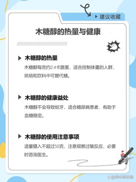 木糖醇糖尿病人能吃吗_木糖醇升糖指数是多少-第2张图片-山城妙识 木糖醇糖尿病人能吃吗_木糖醇升糖指数是多少-第2张图片-山城妙识
