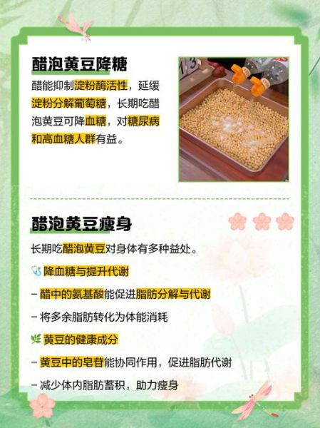 醋泡黄豆的正确吃法_醋泡黄豆的功效与作用-第1张图片-山城妙识