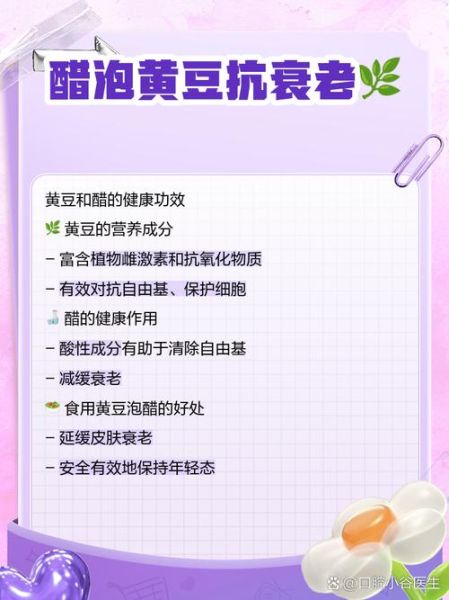 醋泡黄豆的正确吃法_醋泡黄豆的功效与作用-第3张图片-山城妙识