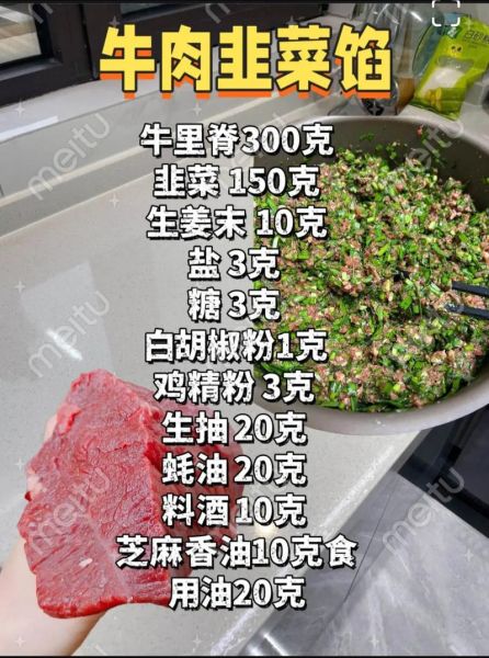 牛肉和韭菜能一起包饺子吗_牛肉韭菜饺子馅做法-第1张图片-山城妙识 牛肉和韭菜能一起包饺子吗_牛肉韭菜饺子馅做法-第1张图片-山城妙识