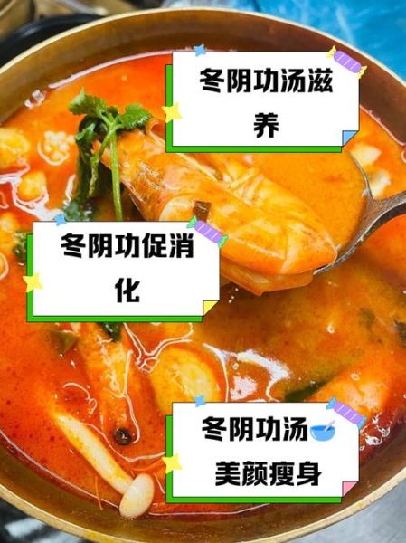 女人吃冬阴功汤的好处_经期能喝冬阴功汤吗-第1张图片-山城妙识