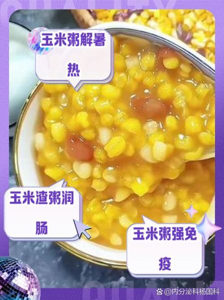 玉米大米粥怎么做_玉米大米粥的功效与作用-第2张图片-山城妙识 玉米大米粥怎么做_玉米大米粥的功效与作用-第2张图片-山城妙识
