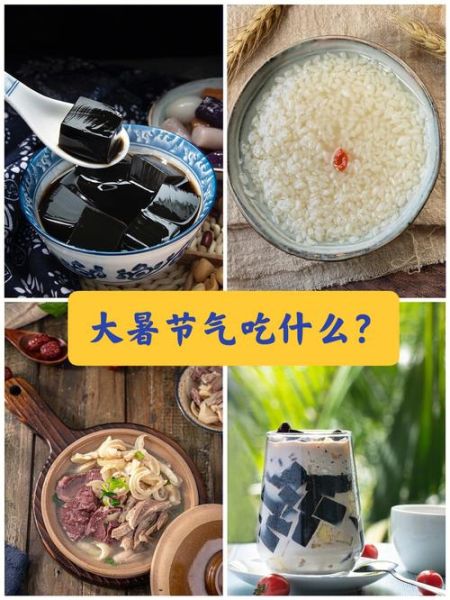 大暑节气吃什么传统食物_大暑养生食谱推荐-第2张图片-山城妙识 大暑节气吃什么传统食物_大暑养生食谱推荐-第2张图片-山城妙识