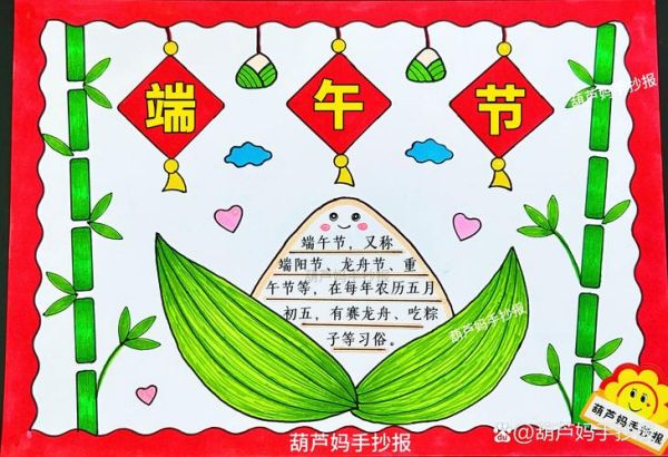 一二年级端午节手抄报怎么做_端午节简单画什么-第2张图片-山城妙识