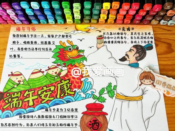 一二年级端午节手抄报怎么做_端午节简单画什么-第3张图片-山城妙识
