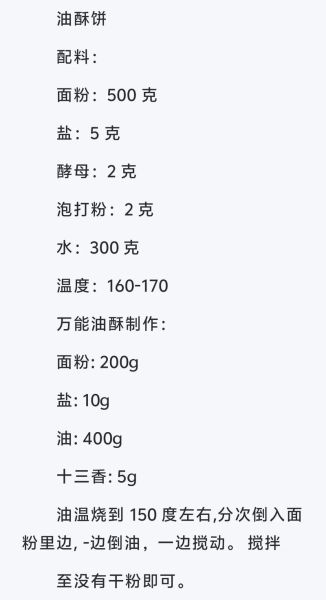 油酥烧饼怎么做_油酥烧饼为什么分层-第2张图片-山城妙识