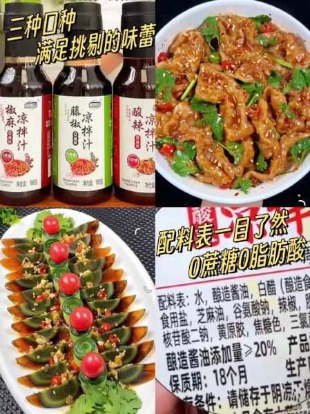 凉拌菜需要哪些调料_凉拌菜调料怎么搭配-第3张图片-山城妙识