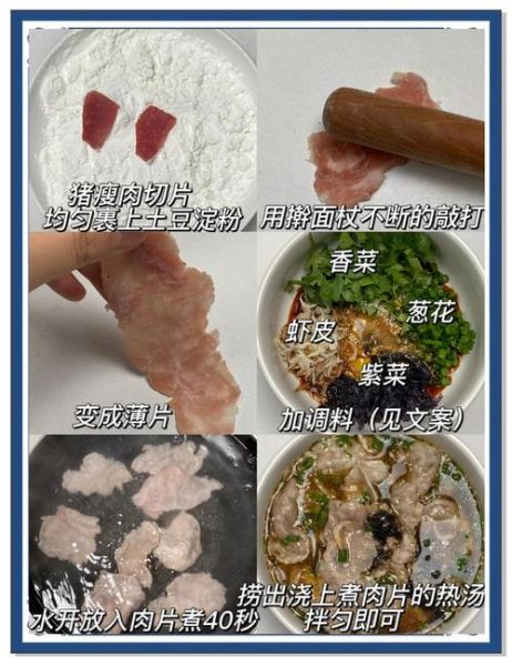 肉片汤怎么做_肉片汤需要焯水吗-第2张图片-山城妙识 肉片汤怎么做_肉片汤需要焯水吗-第2张图片-山城妙识