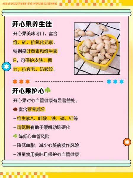 开心果的功效与作用_开心果营养价值高吗-第1张图片-山城妙识 开心果的功效与作用_开心果营养价值高吗-第1张图片-山城妙识