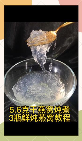 干燕窝怎么泡发_干燕窝一次吃多少克-第1张图片-山城妙识