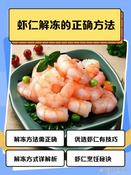 冰冻大虾仁怎么解冻_冰冻大虾仁的做法大全-第1张图片-山城妙识 冰冻大虾仁怎么解冻_冰冻大虾仁的做法大全-第1张图片-山城妙识