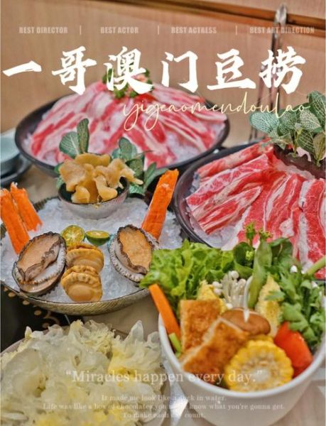 一哥澳门豆捞好吃吗_一哥澳门豆捞人均多少钱-第1张图片-山城妙识 一哥澳门豆捞好吃吗_一哥澳门豆捞人均多少钱-第1张图片-山城妙识