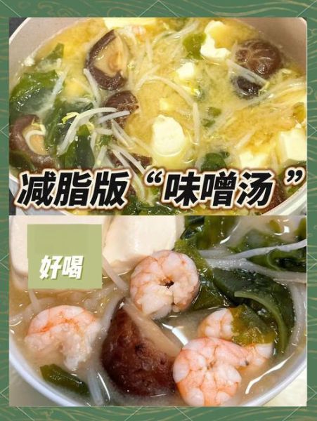 味噌汤怎么喝最健康_味噌汤减肥吃法-第3张图片-山城妙识 味噌汤怎么喝最健康_味噌汤减肥吃法-第3张图片-山城妙识