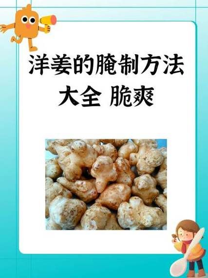 洋姜怎么做好吃_洋姜腌制方法-第2张图片-山城妙识 洋姜怎么做好吃_洋姜腌制方法-第2张图片-山城妙识