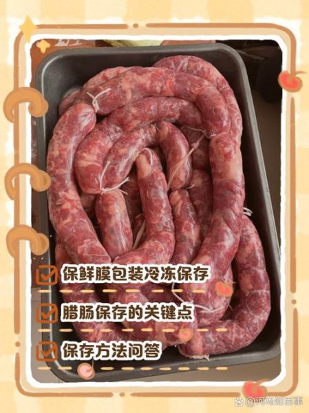 家庭自制香肠怎么保存_家庭自制香肠配方大全-第2张图片-山城妙识 家庭自制香肠怎么保存_家庭自制香肠配方大全-第2张图片-山城妙识