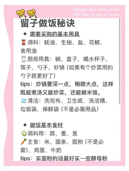 新手做菜_零基础怎么学-第2张图片-山城妙识