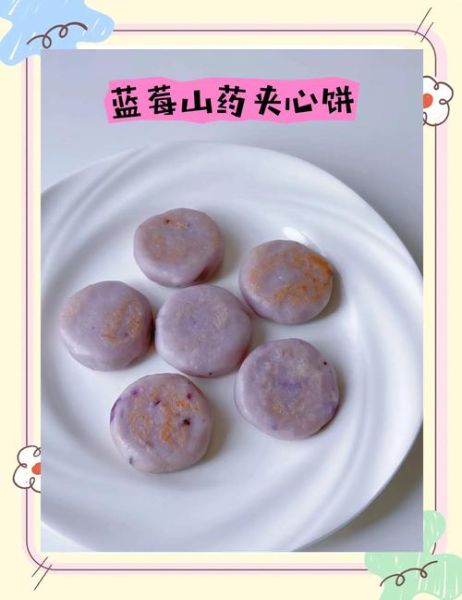 蓝莓山药辅食怎么做_宝宝能吃蓝莓山药吗-第1张图片-山城妙识