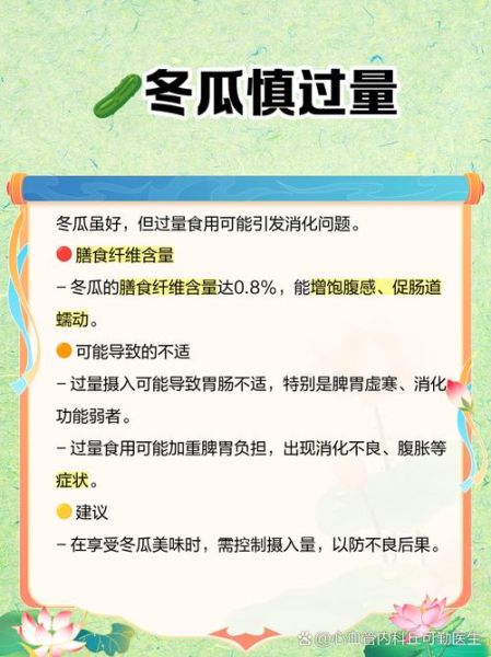 吃冬瓜的坏处有哪些_冬瓜吃多了有什么副作用-第1张图片-山城妙识 吃冬瓜的坏处有哪些_冬瓜吃多了有什么副作用-第1张图片-山城妙识