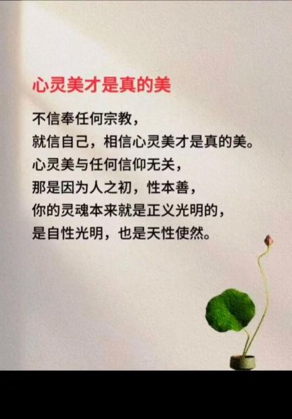 心灵美才是真的美吗_如何培养内在美-第1张图片-山城妙识