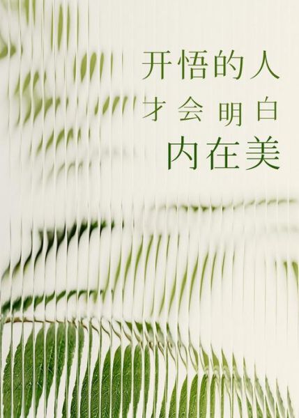 心灵美才是真的美吗_如何培养内在美-第2张图片-山城妙识