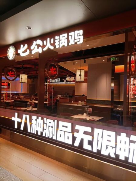 加盟火锅鸡店哪家最好_火锅鸡加盟品牌怎么选-第2张图片-山城妙识