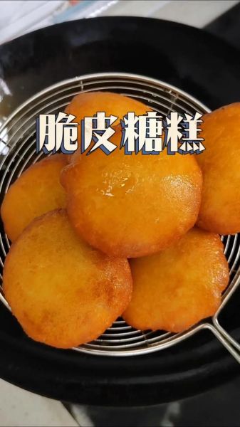 糖糕怎么炸外皮才能酥_糖糕炸酥技巧-第2张图片-山城妙识