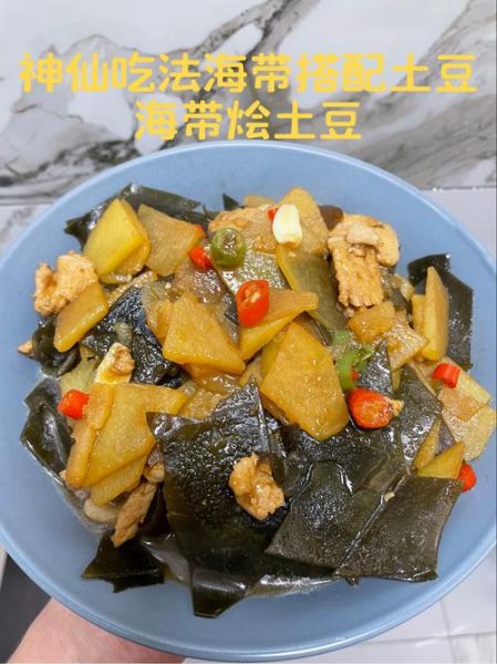 海带炒土豆怎么做_海带炒土豆好吃吗-第1张图片-山城妙识 海带炒土豆怎么做_海带炒土豆好吃吗-第1张图片-山城妙识