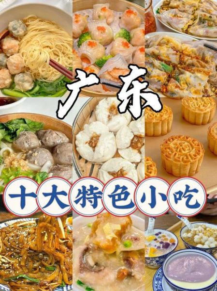 广东小吃做法大全_传统小吃怎么做-第2张图片-山城妙识 广东小吃做法大全_传统小吃怎么做-第2张图片-山城妙识