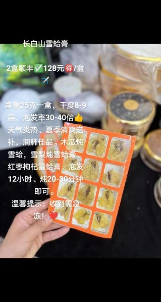 雪蛤价格多少一克_雪蛤多少钱一克-第1张图片-山城妙识 雪蛤价格多少一克_雪蛤多少钱一克-第1张图片-山城妙识