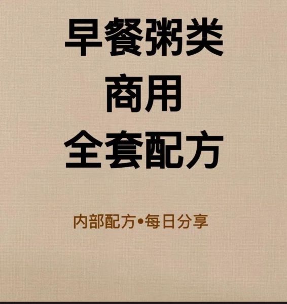 商用早餐粥配方窍门_如何熬出浓稠又省成本-第1张图片-山城妙识 商用早餐粥配方窍门_如何熬出浓稠又省成本-第1张图片-山城妙识