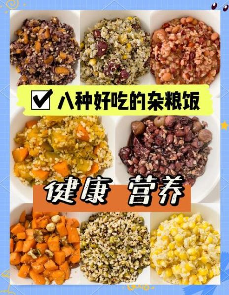 减肥杂粮饭怎么做_杂粮饭热量高吗-第1张图片-山城妙识 减肥杂粮饭怎么做_杂粮饭热量高吗-第1张图片-山城妙识