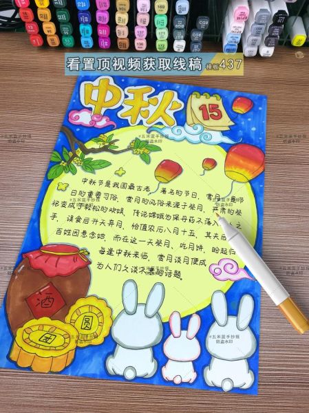 中秋节手抄报内容30字怎么写_中秋手抄报简短句子推荐-第2张图片-山城妙识