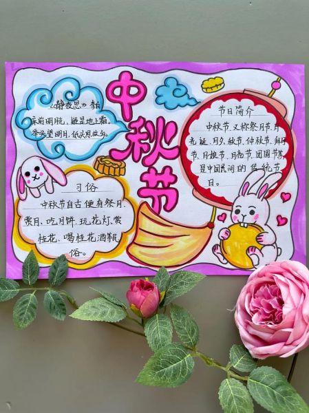 中秋节手抄报内容30字怎么写_中秋手抄报简短句子推荐-第3张图片-山城妙识